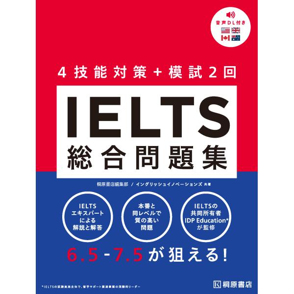 出版社名：桐原書店著者名：桐原書店編集部、イングリッシュイノベーションズ発行年月：2026年05月キーワード：アイエルツ ソウゴウ モンダイシュウ、キリハラショテン ヘンシュウブ、イングリッシュ イノベーションズ