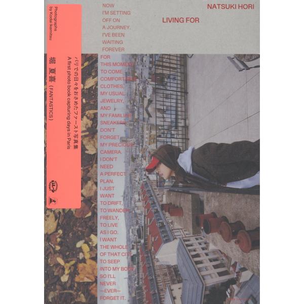 出版社名：幻冬舎著者名：堀夏喜発行年月：2026年04月キーワード：ホリ ナツキ ファースト シャシンシュウ リビング フォー、ホリ,ナツキ