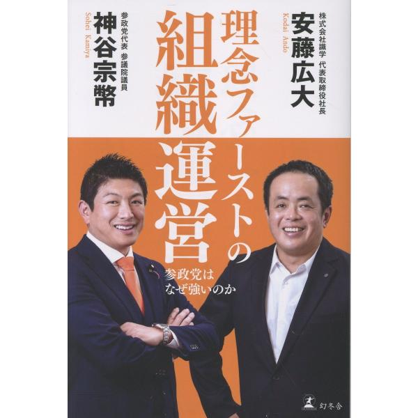 出版社名：幻冬舎著者名：神谷宗幣、安藤広大発行年月：2026年01月キーワード：リネン ファースト ノ ソシキ ウンエイ サンセイトウ ワ ナゼ ツヨイノカ、カミヤ,ソウヘイ、アンドウ,コウダイ