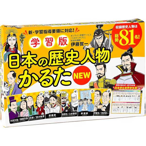 出版社名：幻冬舎著者名：伊藤賀一シリーズ名：［バラエティ］発行年月：2021年09月キーワード：ガクシュウバン ニホン ノ レキシ ジンブツ カルタ ニュー*ガクシュウバン ニホン ノ レキシ ジンブツ カルタ NEW、イトウ,ガイチ