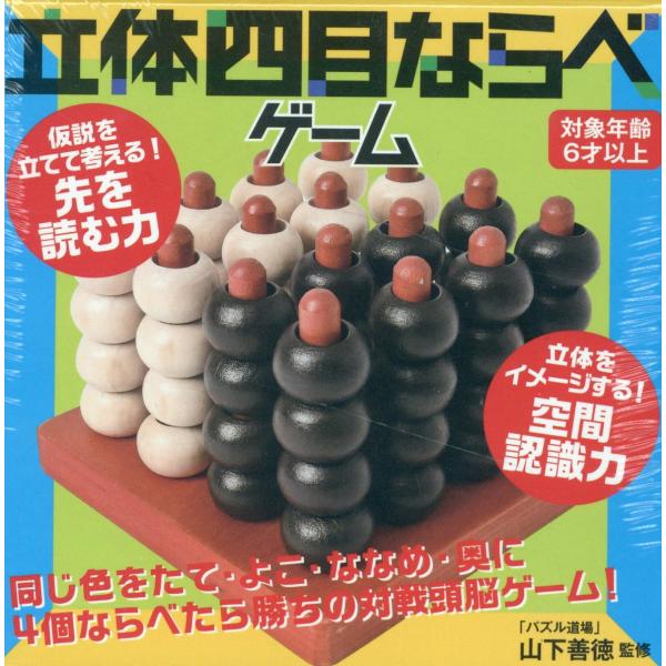 出版社名：幻冬舎著者名：山下義徳シリーズ名：［バラエティ］発行年月：2023年05月版：改定版キーワード：リッタイ ヨンモク ナラベ ゲーム、ヤマシタ,ヨシノリ