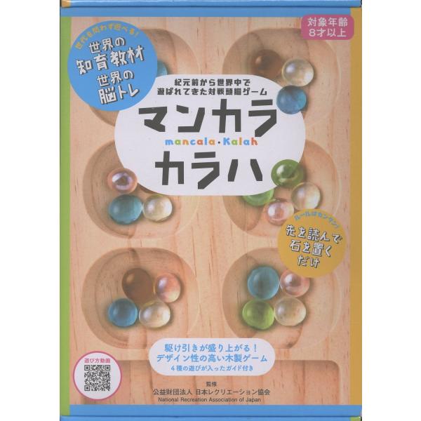 出版社名：幻冬舎著者名：日本レクリエーション協会シリーズ名：［バラエティ］発行年月：2025年07月版：改定版キーワード：マンカラ カラハ、ニホン レクリエーション キョウカイ