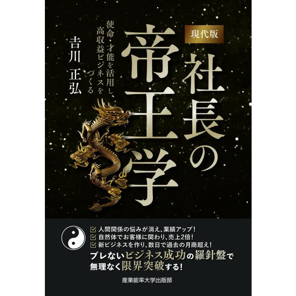 出版社名：産業能率大学出版部著者名：吉川正弘発行年月：2024年03月キーワード：ゲンダイバン シャチョウ ノ テイオウガク シメイ サイノウ オ カツヨウシ コウシュウエキ ビジネス オ ツクル、ヨシカワ,マサヒロ