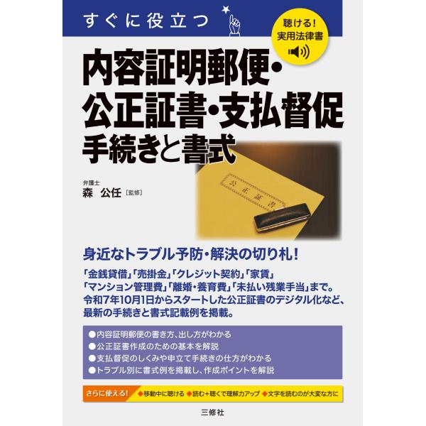 出版社名：三修社著者名：森公任発行年月：2026年02月キーワード：キケル ジツヨウ ホウリツショ スグニ ヤクダツ ナイヨウ ショウメイ ユウビン コウセイ ショウショ シハライ トクソク テツズキ ト ショシキ、モリ,コウニン