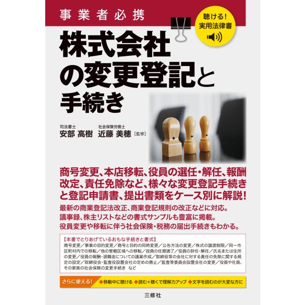 出版社名：三修社著者名：安部高樹、近藤美穂発行年月：2026年03月キーワード：キケルジ ツヨウ ホウリツショ ジギョウシャ ヒッケイ カブシキガイシャ ノ ヘンコウ トウキ ト テツズキ、アベ,タカキ、コンドウ,ミホ