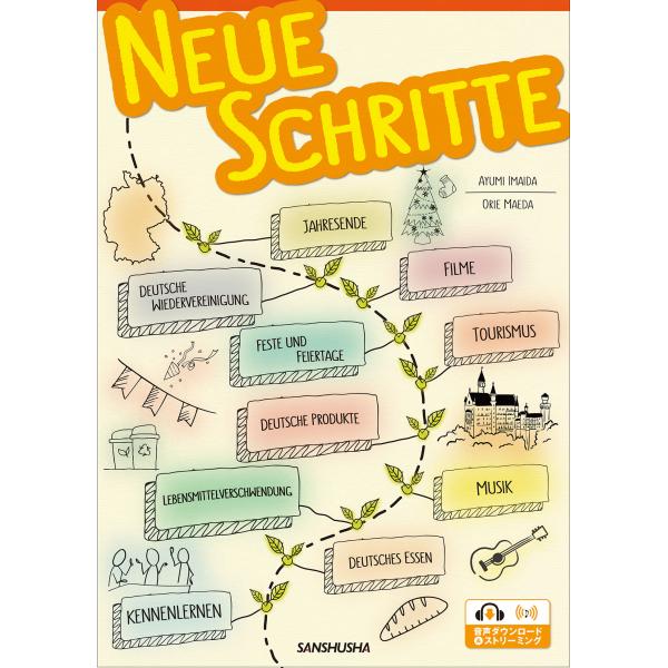 出版社名：三修社著者名：今井田亜弓、前田織絵発行年月：2024年02月キーワード：ノイエ シュリッテ タクサン レンシュウシテ マナブ ドイツゴ*NEUE SCHRITTE、イマイダ,アユミ、マエダ,オリエ