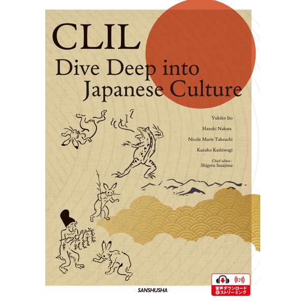 出版社名：三修社著者名：伊藤由紀子、中田葉月、竹内ニコール・マリー発行年月：2025年02月キーワード：クリル エイゴ デ ツタエル ニホン ノ デントウ ブンカ デントウ コウゲイ*CLIL DIVE DEEP INTO JAPANESE...