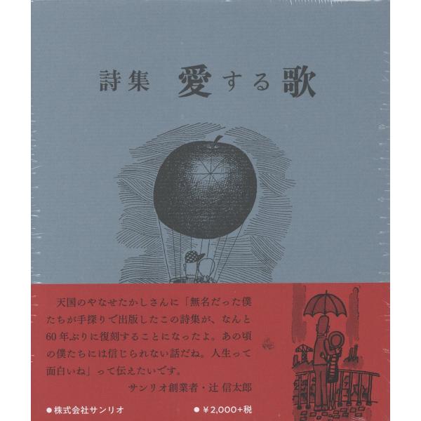 出版社名：サンリオ著者名：やなせたかし発行年月：2026年03月キーワード：アイスル ウタ、ヤナセ,タカシ