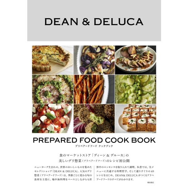 出版社名：柴田書店著者名：ＤＥＡＮ＆ＤＥＬＵＣＡ発行年月：2025年11月キーワード：プリペアード フード クックブック、ディーン アンド デルーカ