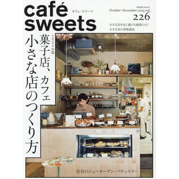出版社名：柴田書店シリーズ名：柴田書店ＭＯＯＫ発行年月：2024年10月キーワード：カフェ スイーツ