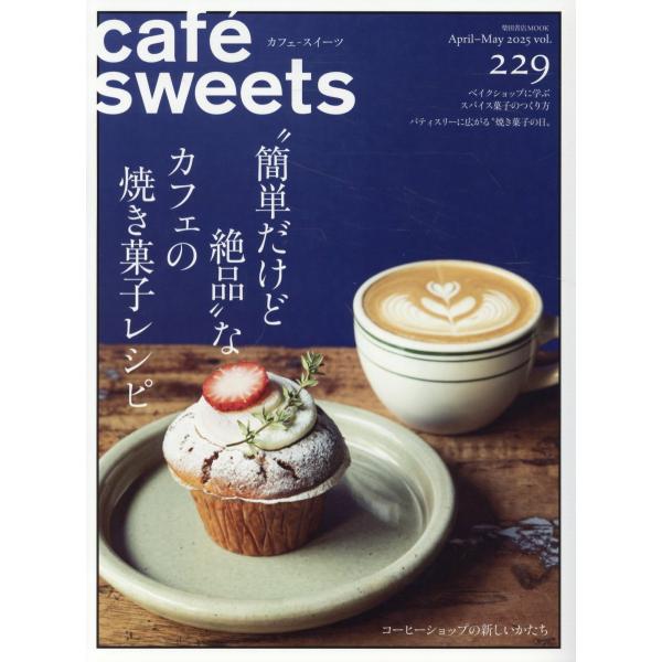 出版社名：柴田書店シリーズ名：柴田書店ＭＯＯＫ発行年月：2025年04月キーワード：カフェ スイーツ