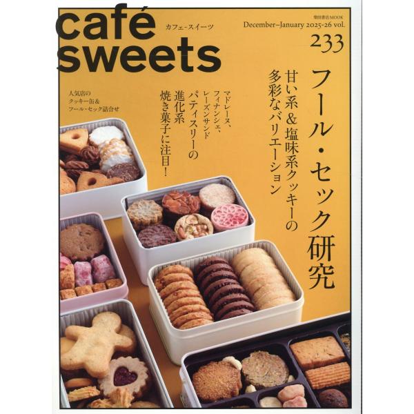 出版社名：柴田書店著者名：柴田書店シリーズ名：柴田書店ＭＯＯＫ発行年月：2025年12月キーワード：カフェ スイーツ、シバタ ショテン