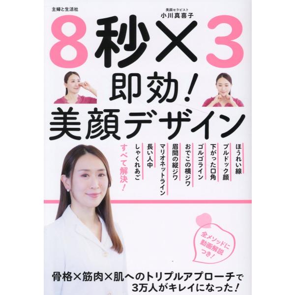 出版社名：主婦と生活社著者名：小川真喜子発行年月：2025年03月キーワード：ハチビョウ カケル サン ソッコウ ビガン デザイン、オガワ,マキコ