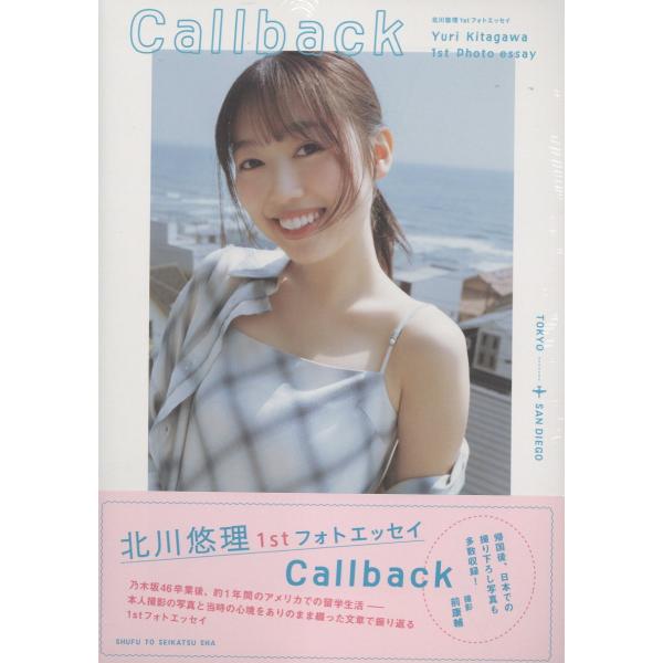 出版社名：主婦と生活社著者名：北川悠理、前康輔発行年月：2025年08月キーワード：キタガワ ユリ ファースト フォト エッセイ コールバック、キタガワ,ユリ、マエ,コウスケ