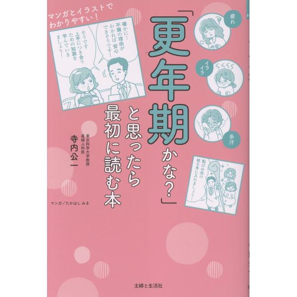 出版社名：主婦と生活社著者名：寺内公一発行年月：2026年07月キーワード：コウネンキ カナ ト オモッタラ サイショ ニ ヨム ホン、テラウチ,マサカズ