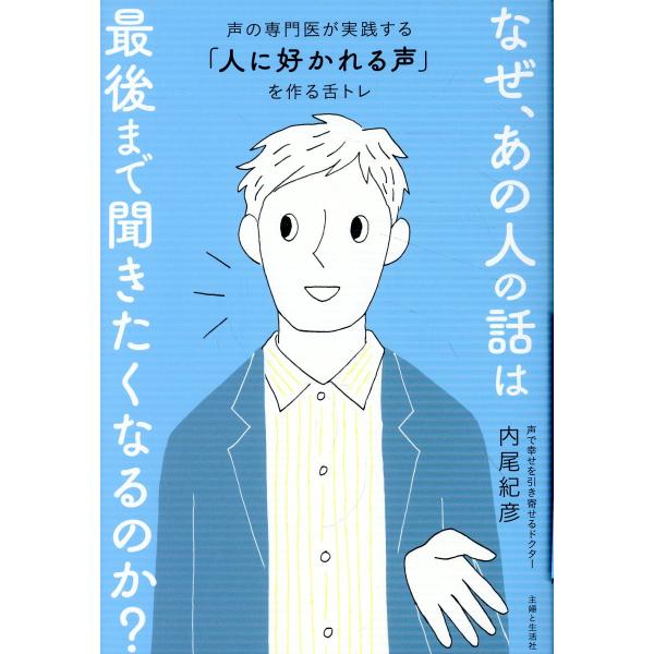 出版社名：主婦と生活社著者名：内尾紀彦発行年月：2026年08月キーワード：ナゼ アノヒト ノ ハナシ ワ サイゴ マデ キキタクナルノカ、ウチオ,ノリヒコ