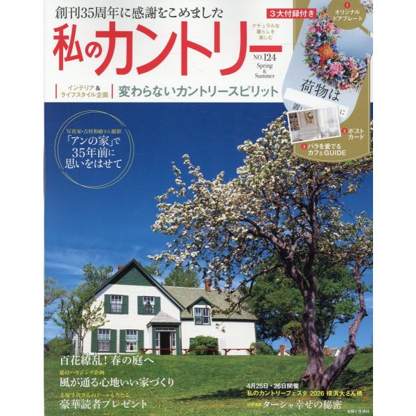 出版社名：主婦と生活社発行年月：2026年03月キーワード：ワタシ ノ カントリー