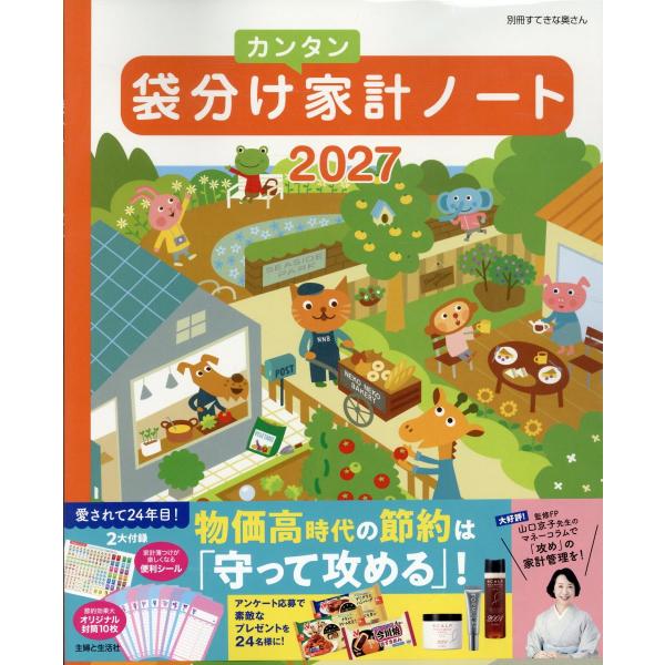 出版社名：主婦と生活社シリーズ名：別冊すてきな奥さん発行年月：2026年10月キーワード：フクロワケ カンタン カケイ ノート