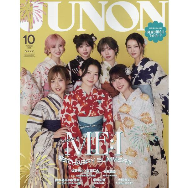 出版社名：主婦と生活社シリーズ名：別冊ＪＵＮＯＮ発行年月：2026年08月キーワード：ジュノン ミーアイ カバー バージョン