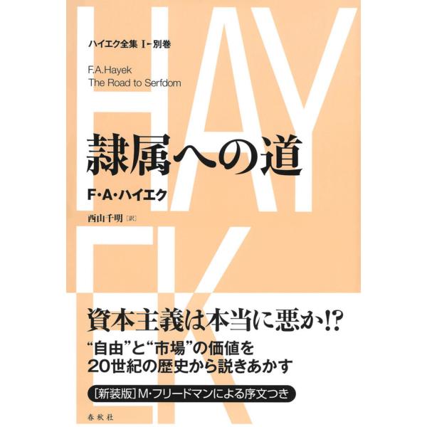出版社名：春秋社（千代田区）著者名：フリードリヒ・アウグスト・フォン・ハイエク発行年月：2008年12月版：新版キーワード：ハイエク ゼンシュウ、ハイエク,フリードリヒ・アウグスト・フォン