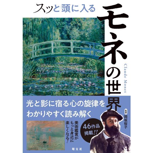 出版社名：昭文社著者名：岡坂桜子、昭文社出版編集部発行年月：2025年11月キーワード：スット アタマ ニ ハイル モネ ノ セカイ、オカサカ,サクラコ、ショウブンシャ シュッパン ヘンシュウブ