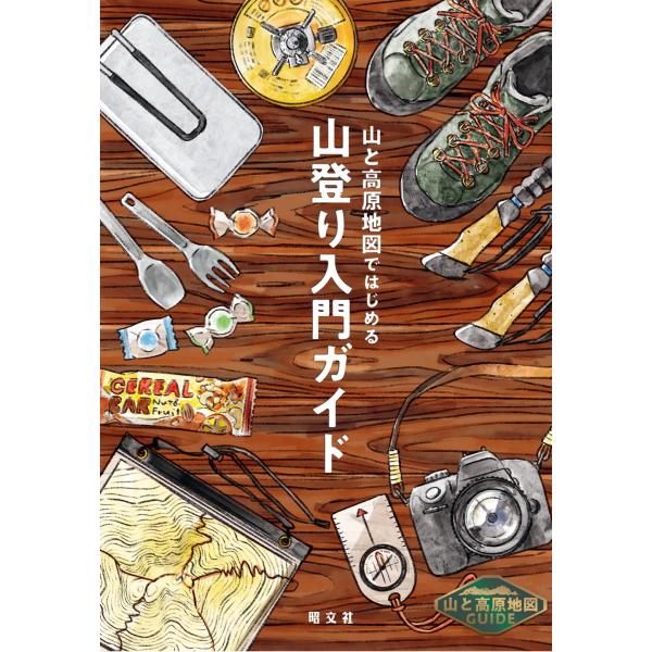 出版社名：昭文社シリーズ名：山と高原地図ＧＵＩＤＥ発行年月：2025年04月キーワード：ヤマ ト コウゲン チズ デ ハジメル ヤマノボリ ニュウモン ガイド