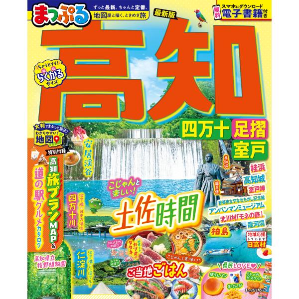 出版社名：昭文社シリーズ名：まっぷるマガジン発行年月：2025年09月キーワード：マップル コウチ