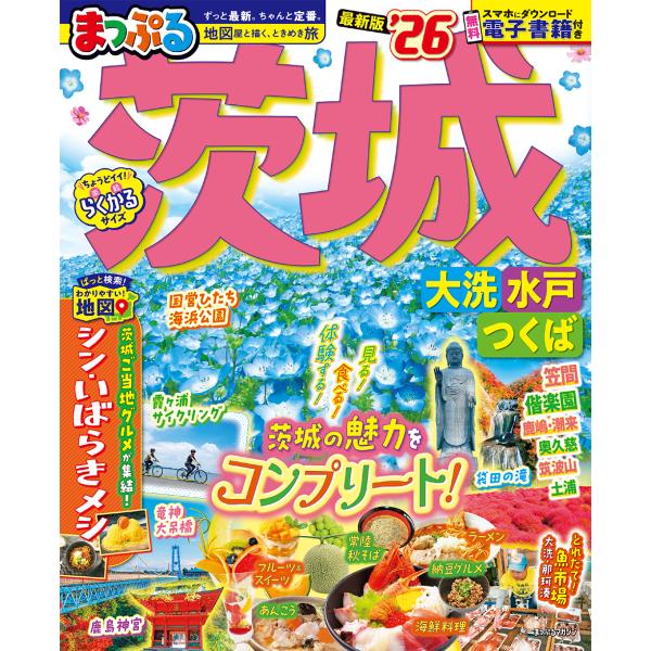 出版社名：昭文社シリーズ名：まっぷるマガジン発行年月：2025年10月キーワード：マップル イバラキ