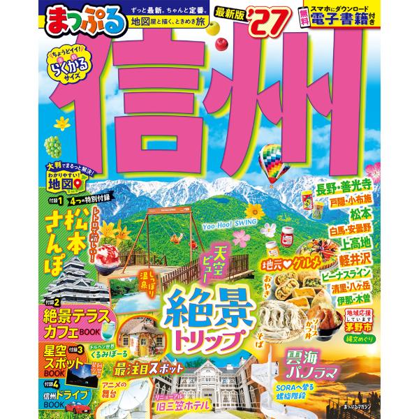 出版社名：昭文社シリーズ名：まっぷるマガジン発行年月：2026年03月キーワード：マップル シンシュウ