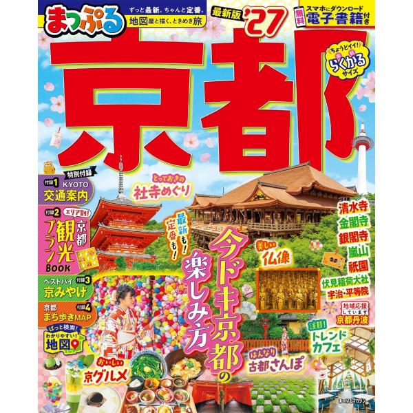 出版社名：昭文社シリーズ名：まっぷるマガジン発行年月：2026年01月キーワード：マップル キョウト