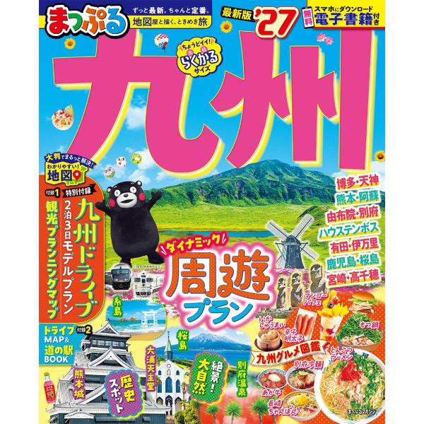 出版社名：昭文社シリーズ名：まっぷるマガジン発行年月：2026年01月キーワード：マップル キュウシュウ