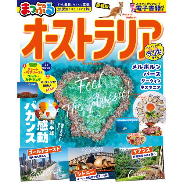 出版社名：昭文社シリーズ名：まっぷるマガジン発行年月：2025年10月キーワード：マップル オーストラリア