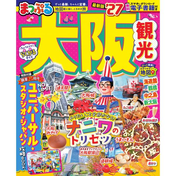 出版社名：昭文社シリーズ名：まっぷるマガジン発行年月：2026年06月キーワード：マップル オオサカ カンコウ