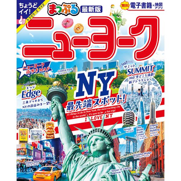 出版社名：昭文社シリーズ名：まっぷるマガジン発行年月：2024年05月キーワード：マップル ニューヨーク