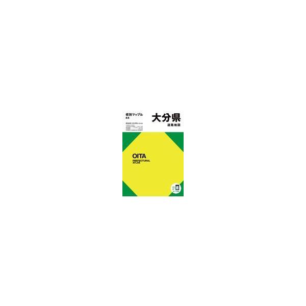 出版社名：昭文社シリーズ名：県別マップル発行年月：2022年07月版：４版キーワード：オオイタケン ドウロ チズ