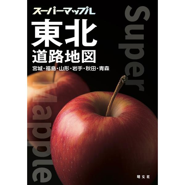 出版社名：昭文社シリーズ名：スーパーマップル発行年月：2026年03月版：９版キーワード：トウホク ドウロ チズ