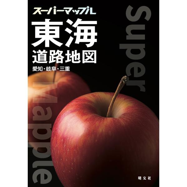 出版社名：昭文社著者名：昭文社地図編集部シリーズ名：スーパーマップル発行年月：2026年02月版：８版キーワード：トウカイ ドウロ チズ、ショウブンシャ チズ ヘンシュウブ
