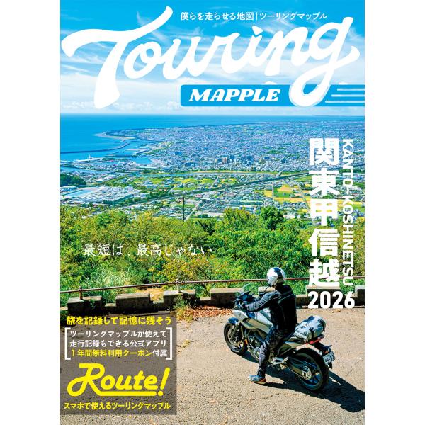 出版社名：昭文社発行年月：2026年03月キーワード：ツーリング マップル カントウ コウシンエツ