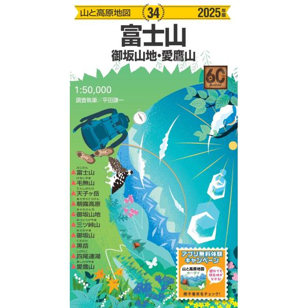 出版社名：昭文社シリーズ名：山と高原地図発行年月：2025年03月キーワード：フジサン