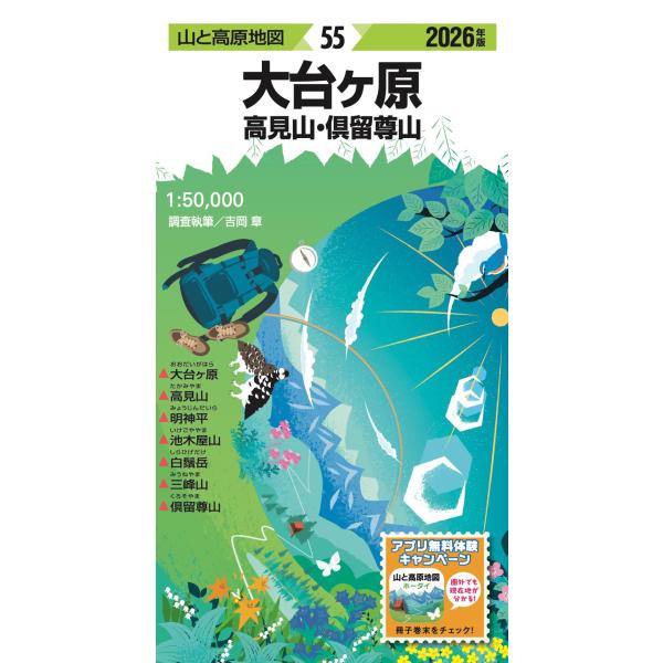 出版社名：昭文社シリーズ名：山と高原地図発行年月：2026年03月キーワード：オオダイガハラ