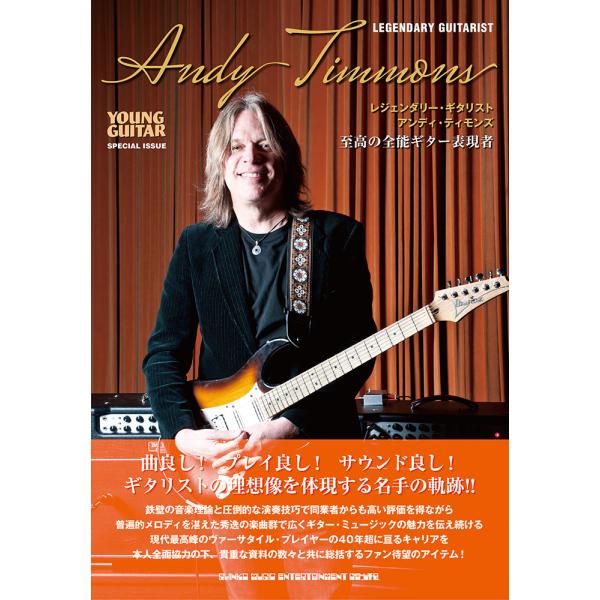 出版社名：シンコーミュージック・エンタテイメントシリーズ名：ＹＯＵＮＧ　ＧＵＩＴＡＲ　ＳＰＥＣＩＡＬ　ＩＳＳＵＥ発行年月：2023年09月キーワード：レジェンダリー ギタリスト アンディティ モンズ