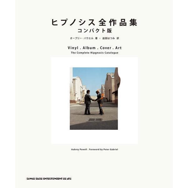 出版社名：シンコーミュージック・エンタテイメント著者名：オーブリー・パウエル発行年月：2025年01月キーワード：ヒプノシス ゼンサクヒンシュウ コンパクトバン、パウエル,オーブリー
