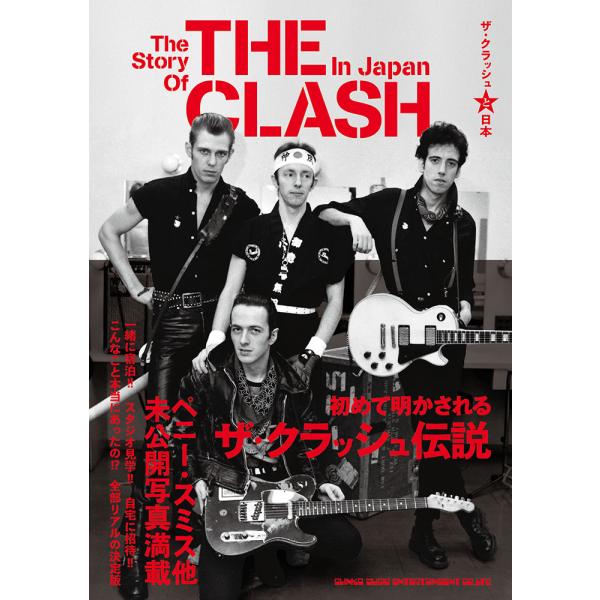出版社名：シンコーミュージック・エンタテイメント著者名：大谷英之発行年月：2026年05月キーワード：ザ クラッシュ ト ニホン、オオタニ,ヒデユキ