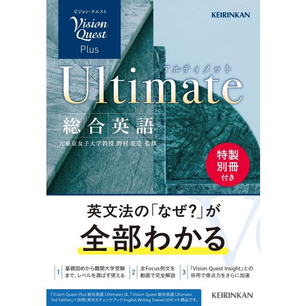 出版社名：新興出版社啓林館著者名：野村恵造発行年月：2026年07月キーワード：ビジョン クエスト プラス ソウゴウ エイゴ アルティメット ビジョン クエスト ソウゴウ エイゴ アルティメット サードエディション プラス エイサクブン チ...