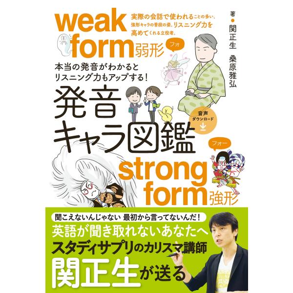 出版社名：新星出版社著者名：関正生、桑原雅弘発行年月：2023年07月キーワード：ホントウ ノ ハツオン ガ ワカル ト リスニングリョク モ アップスル ハツオン キャラ ズカン、セキ,マサオ、クワハラ,マサヒロ