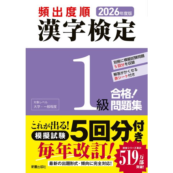 出版社名：新星出版社著者名：漢字学習教育推進研究会発行年月：2026年03月キーワード：ヒンシュツドジュン カンジ ケンテイ イッキュウ ゴウカク モンダイシュウ*ヒンシュツドジュン カンジ ケンテイ 1キュウ ゴウカク モンダイシュウ、カ...