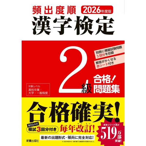 出版社名：新星出版社著者名：漢字学習教育推進研究会発行年月：2026年03月キーワード：ヒンシュツドジュン カンジ ケンテイ ニキュウ ゴウカク モンダイシュウ*ヒンシュツドジュン カンジ ケンテイ 2キュウ ゴウカク モンダイシュウ、カン...