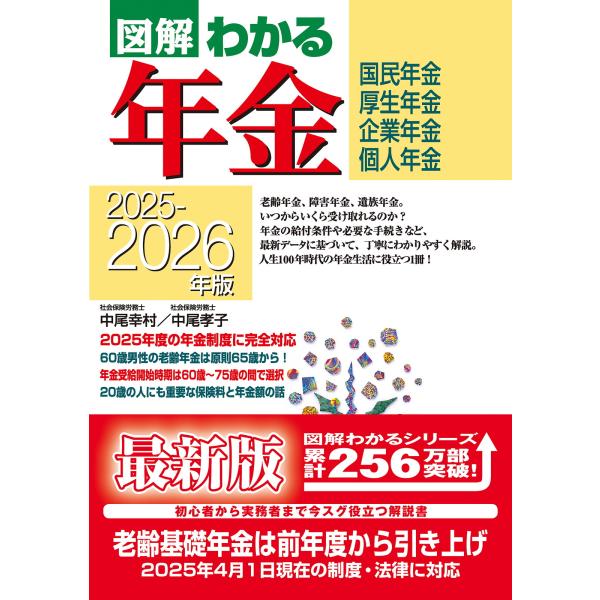 出版社名：新星出版社著者名：中尾幸村、中尾孝子発行年月：2025年05月キーワード：ズカイ ワカル ネンキン、ナカオ,ユキムラ、ナカオ,タカコ