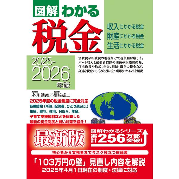 出版社名：新星出版社著者名：芥川靖彦、篠崎雄二発行年月：2025年05月キーワード：ズカイ ワカル ゼイキン、アクタガワ,ヤスヒコ、シノザキ,ユウジ