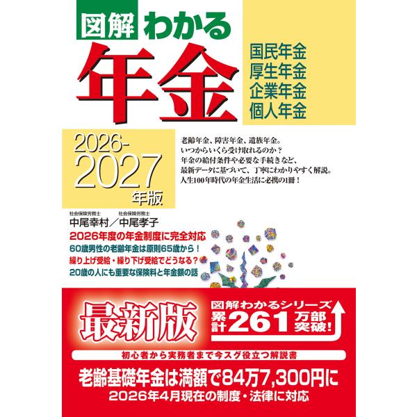 出版社名：新星出版社著者名：中尾幸村、中尾孝子発行年月：2026年05月キーワード：ズカイ ワカル ネンキン、ナカオ,ユキムラ、ナカオ,タカコ